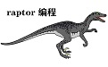 Raptor下载-Raptor官方免费下载[编程工具]-华军软件园