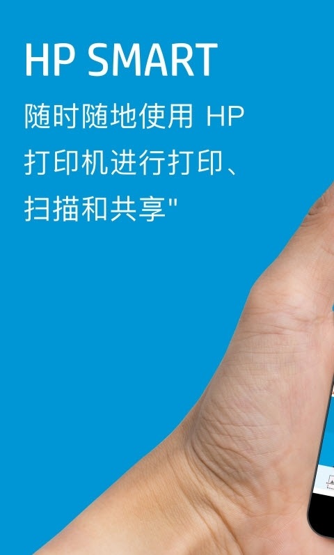 HP Smart下载-HP Smart[文档商务]-华军软件园