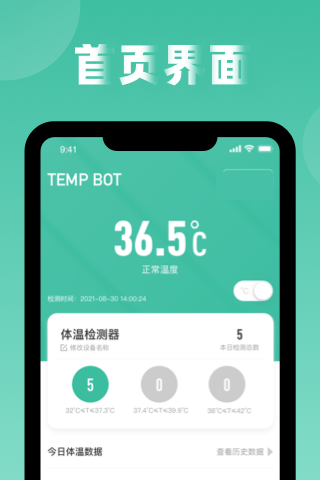 TempBot安卓版下载_TempBot手机app官方版免费下载_华军软件园