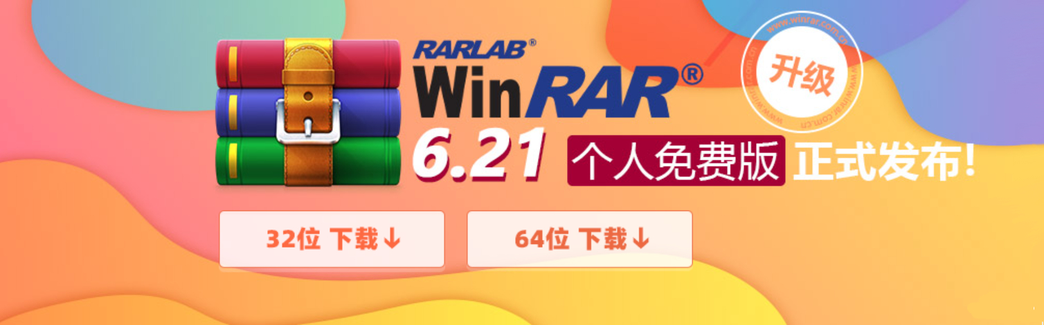 WinRAR压缩_官方电脑版_51下载