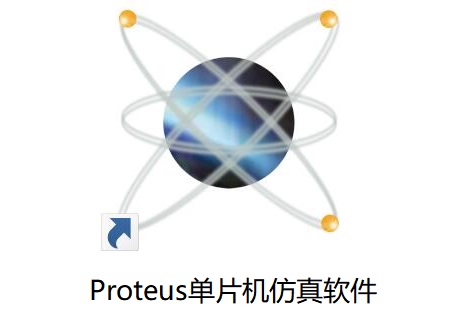 proteus下载2026最新pc版_proteus电脑版官方免费下载_华军软件园