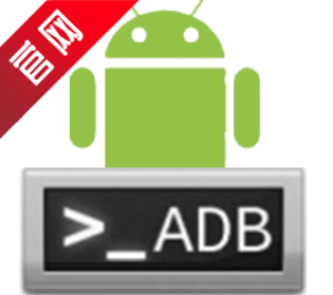 adb驱动工具官方下载_adb驱动官网版下载_华军软件园