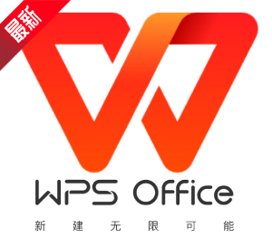 WPS Office 2019电脑版下载_WPS Office 2019官网版免费下载_华军软件园