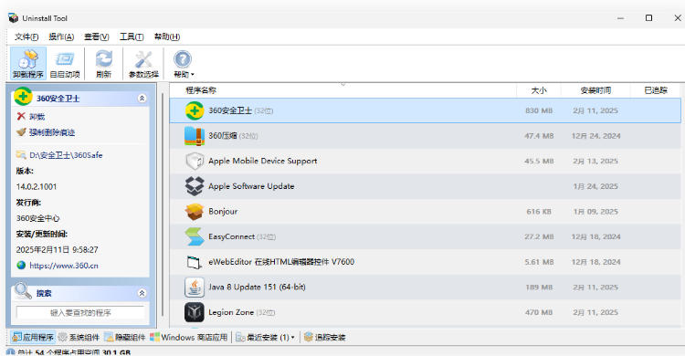 Uninstall Tool下载_Uninstall Tool2026官方最新版_Uninstall Toolv3.7.4免费下载_华军软件园